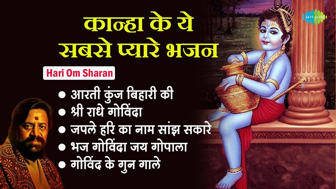 कृष्ण भजन || Hari Om Sharan || Aarti Kunj Bihari Ki || Bhaj Govinda Jai ...