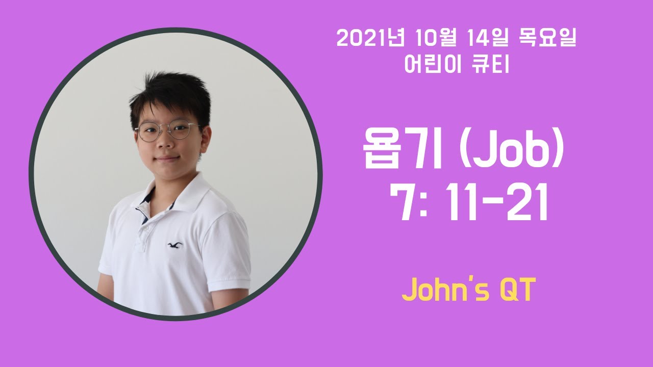 Quiet Time for children / 어린이큐티(QT) / John's QT /Job(욥기)7:11-21 - YouTube