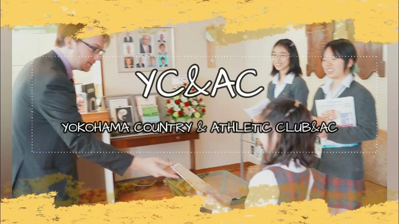 日本で一番古いスポーツ施設 YC＆AC 横浜カントリーアンドアスレチッククラブ - YouTube