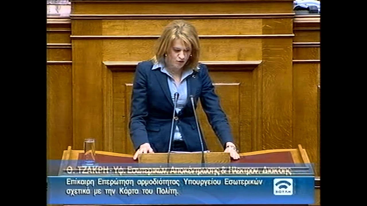 10-6-11 'ΒΟΥΛΗ - ΣΥΖΗΤΗΣΗ ΓΙΑ ΤΗΝ ΚΑΡΤΑ ΤΟΥ ΠΟΛΙΤΗ' - YouTube