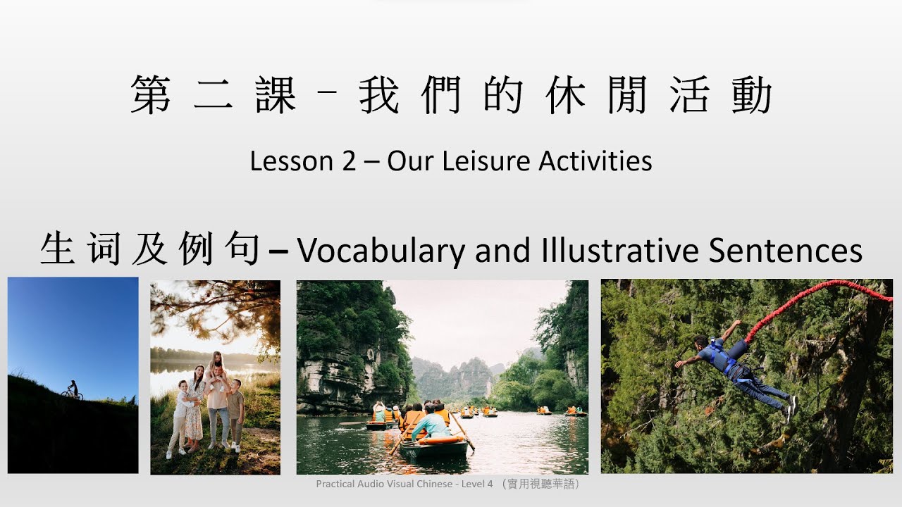 PAVC 4 - Lesson 2 - Vocabulary (Practical Audio Visual Chinese) - Mandarin Traditional - YouTube