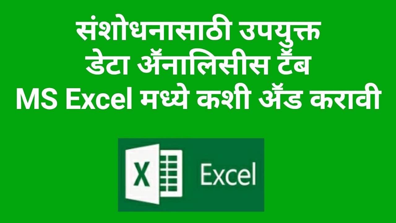 How To Add Data Analysis Tab In MS Excel Marathi YouTube How To Add Data Analysis Tab In MS Excel Marathi YouTube