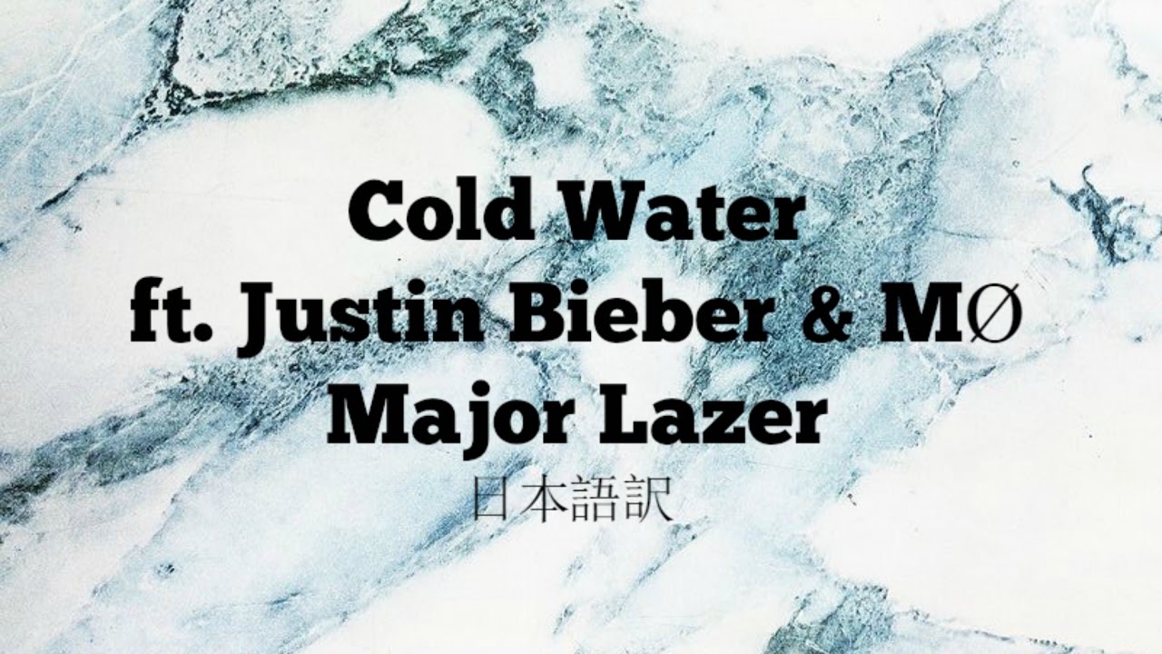 Major Lazer - Cold Water (feat. Justin Bieber & MØ) Japanese lyrics ...