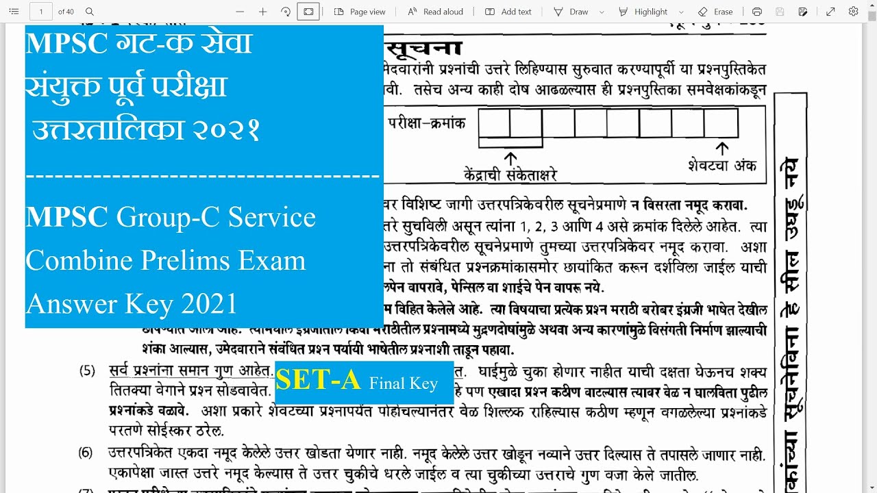 MPSC गट-क संयुक्त पूर्व परीक्षा उत्तरतालिका २०२१ || MPSC Group-C ...