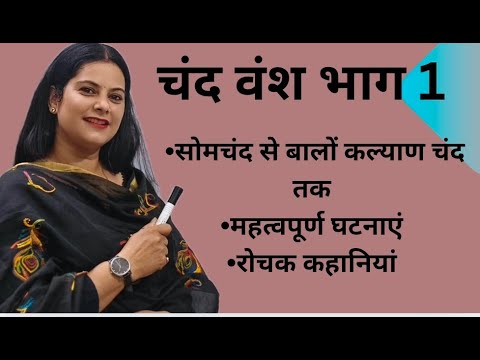 Chand Dynasty of Kumaon 🔥 | चंद वंश का गौरवशाली इतिहास | - YouTube