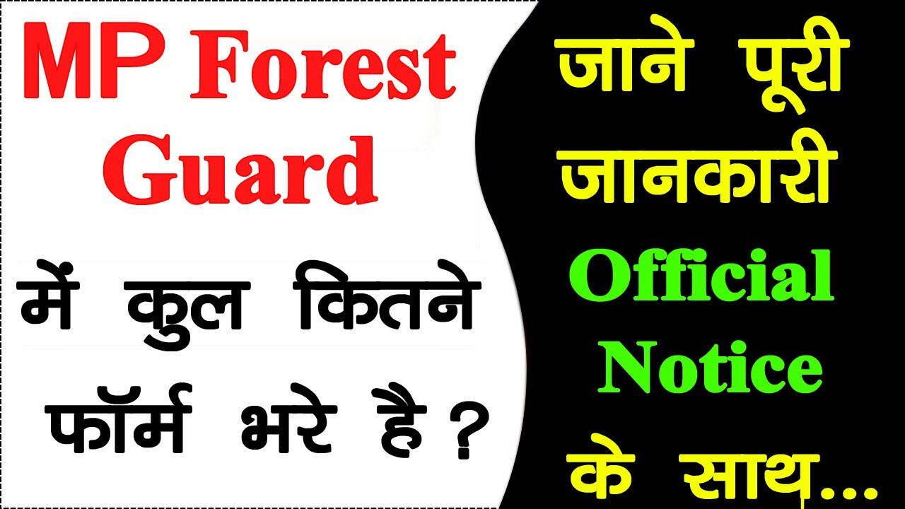 MP Forest Guard Total Form Fill // Forest Guard में Total कितने फॉर्म ...