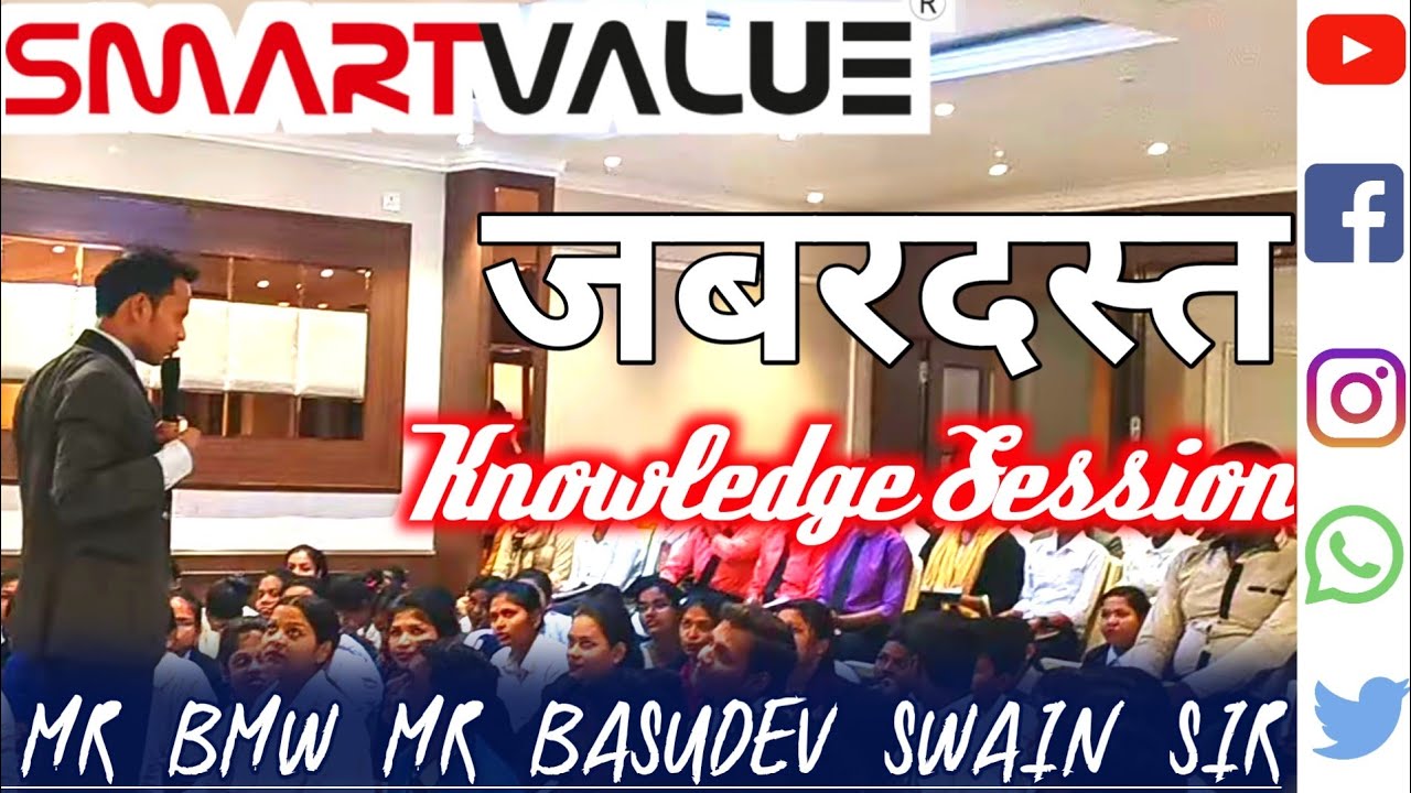 SMARTVALUE JABARDAST KNOWLEDGE SESSION BY MR BMW BASUDEV SWAIN SIR jay ho smartvalue - YouTube