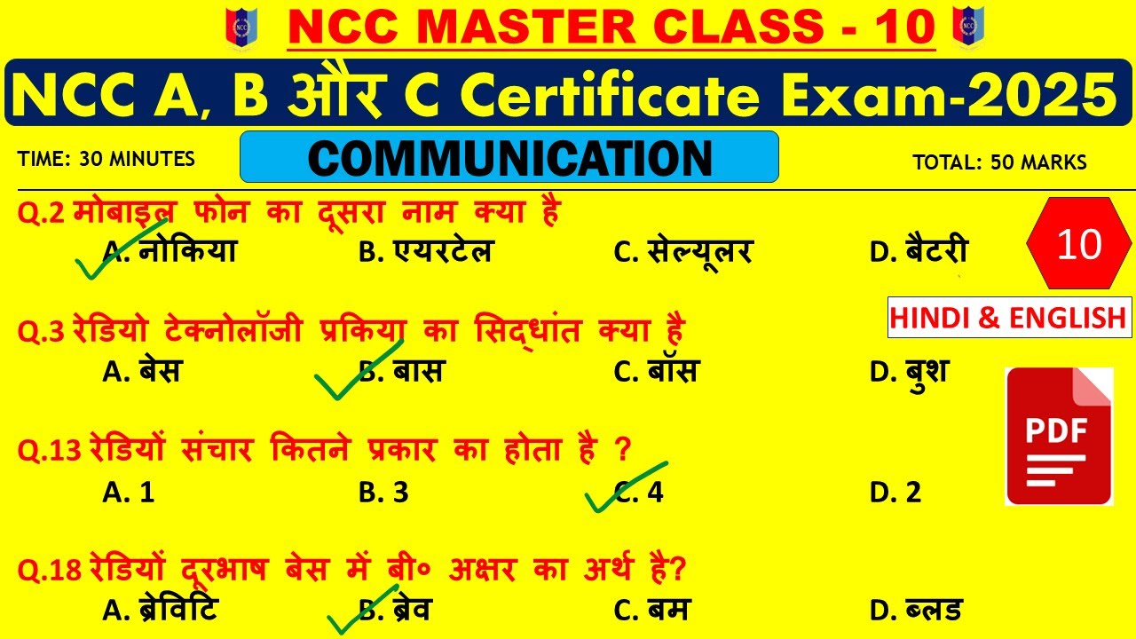 Communication NCC C certificate mcq Exam 2025 | ncc communication MCQ ...