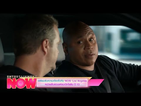 เตรียมรับความเดือดไปกับ NCIS: Los Angeles หน่วยสืบสวนแห่งนาวิกโยธิน ปี 13