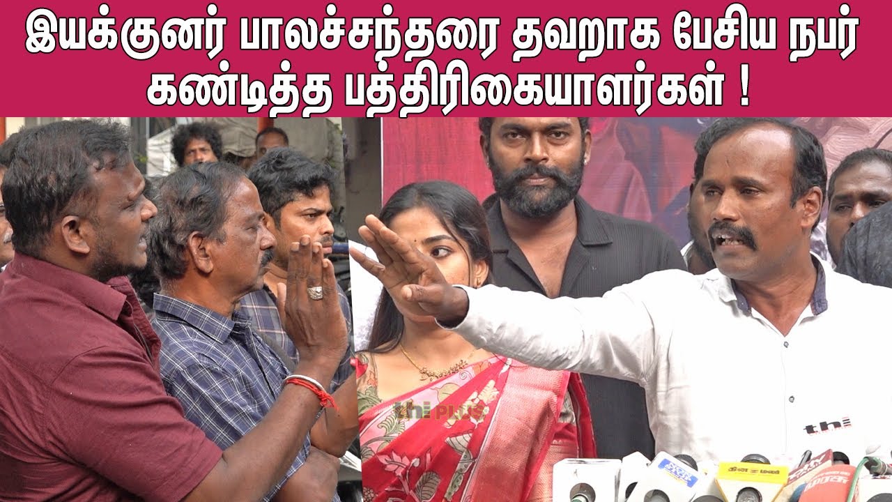 😮Balachander எடுக்குற படமெல்லாம் ! Friday Movie Press Meet - YouTube