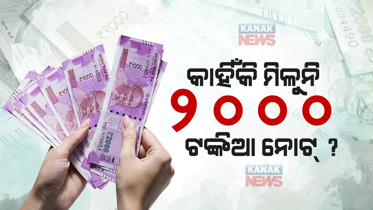 Why Are Rs 2000 Currency Notes Missing? - YouTube