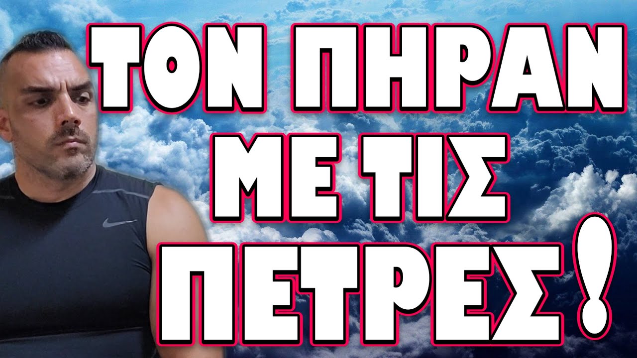 ΜΕΤΡΗΜΕΝΕΣ ΕΙΝΑΙ ΟΙ ΩΡΕΣ ΤΟΥΣ ! - YouTube