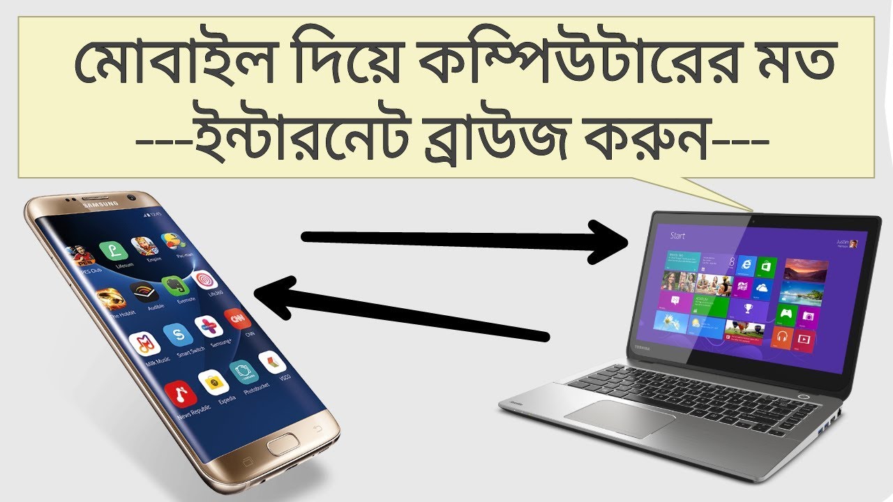 How to browse internet on Android phone like Computer | Bangla Tutorial ...