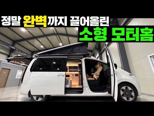 이 차종에서 이 캠핑카가 최상인듯 합니다 완벽공간분리 가성비월등한 품질 캠핑제국차박차박캠핑풀옵션스타렉스캠핑캠핑카스타리아캠핑박스캠플샤워실차박튜닝차박개조