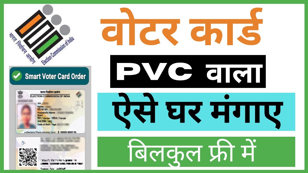 Free Smart PVC Voter Id Card Online Order Kaise Kare | Voter Card New ...