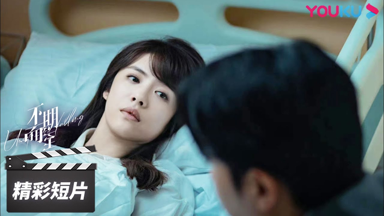 ENGSUB 高峻得知真真捐肾一事，内心万分复杂【不期而至 Unexpected Falling】精彩看点 Highlight | 蔡文静/彭冠英 | 剧情片 | 优酷华语剧场 - YouTube