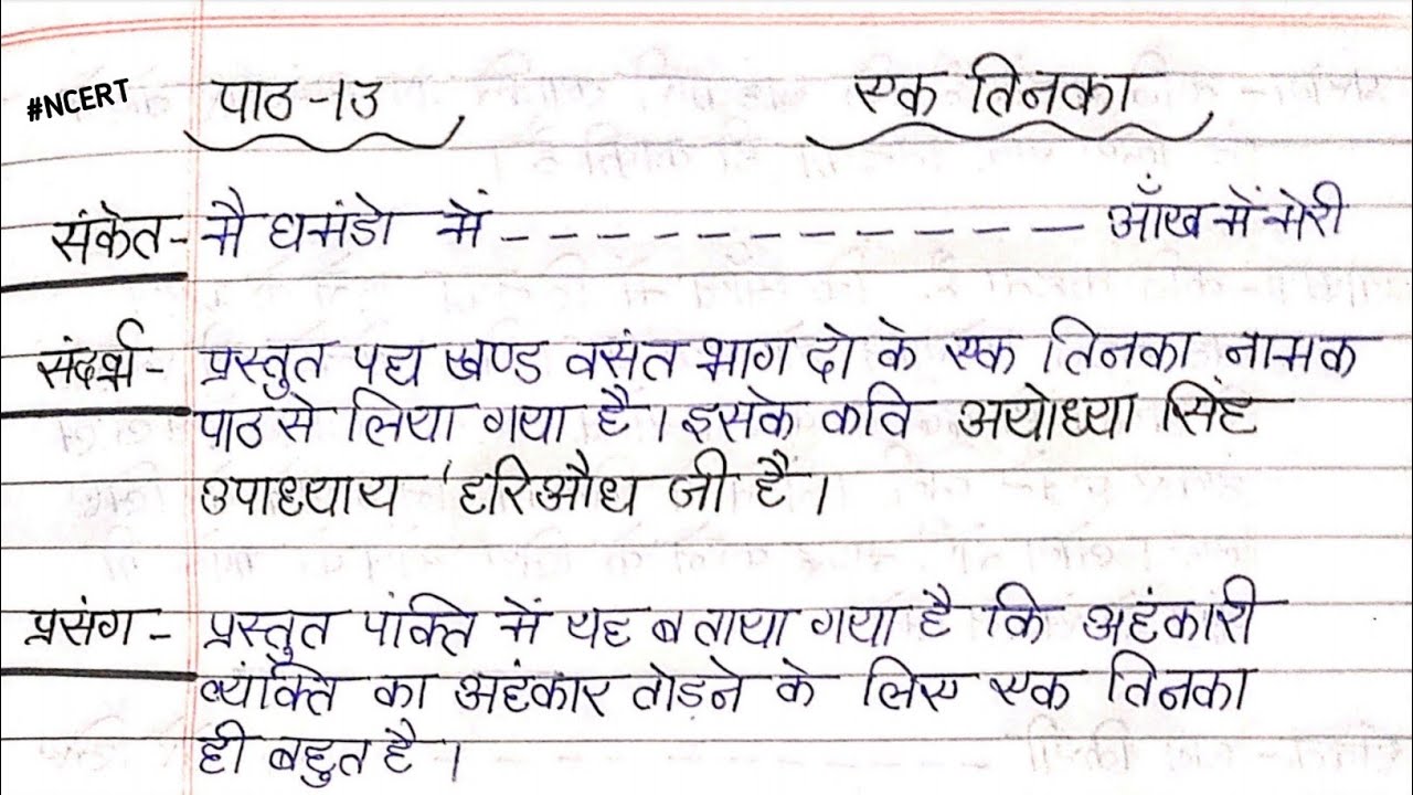 NCERT Class 7 Hindi Chapter 13 ncert-class-7-hindi-chapter-13