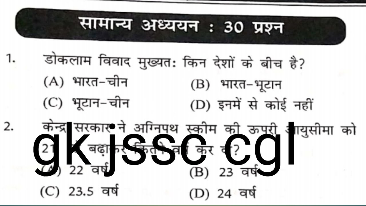 # jssc cgl ll jssc test ll practice set 15ll #importents objective ...