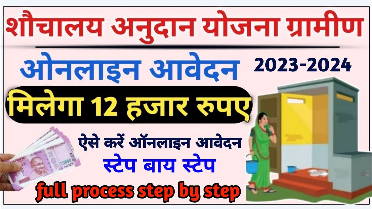 swachh Bharat mission online form 2023-2024 #swachhbharat #mission # ...