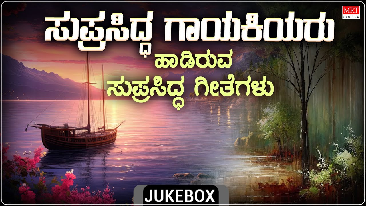 Bhavageethe Hit Songs - Jukebox | S Janaki | S P Shailaja ...