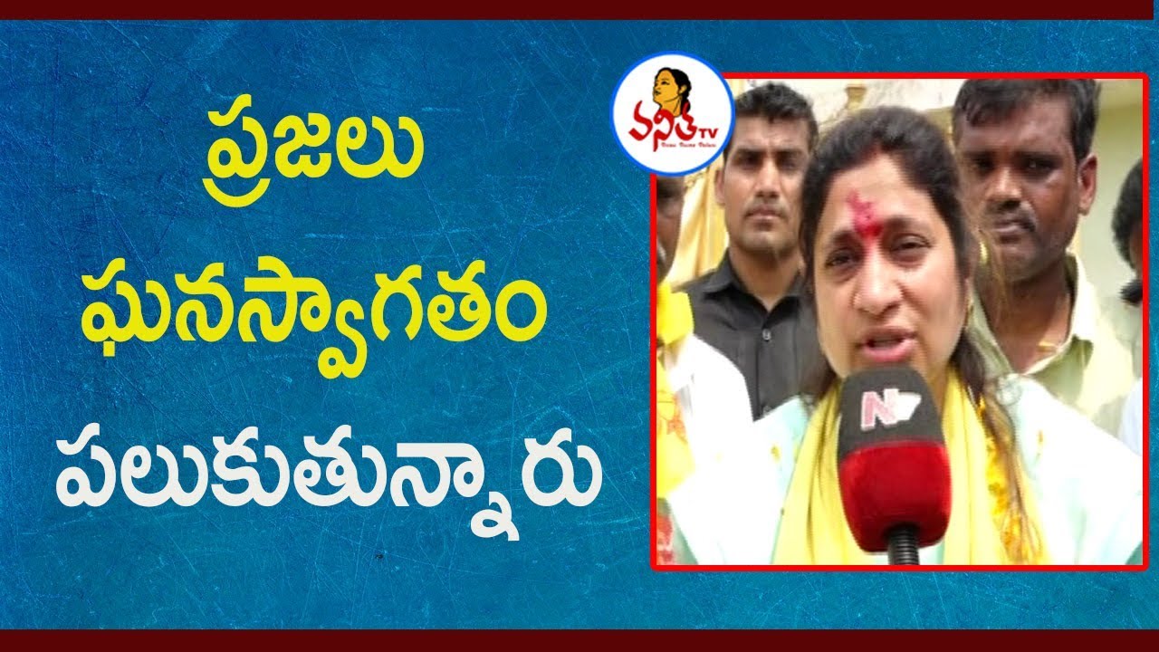 TDP Candidate Maganti Roopa Election Campaign At Rajahmundry | Vanitha ...