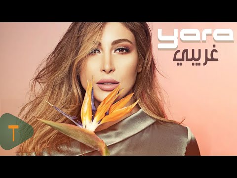 Yara - Gharibi [Official Lyric Video] / يارا - غريبي