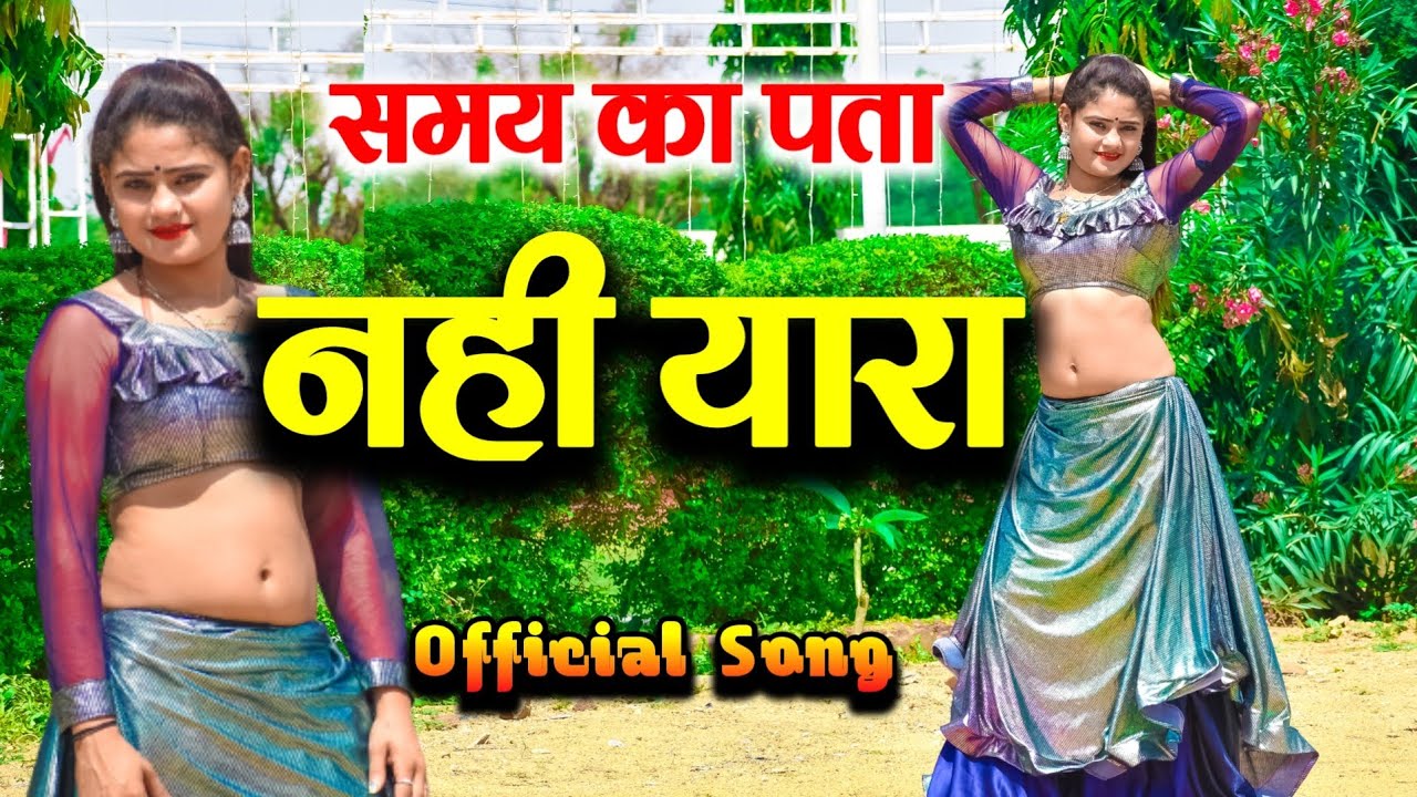 Samay ka pata nahi yaara !! समय का पता नही यारा ! New rasiya ! rasiya ! Satendra gurjar Jarara ...