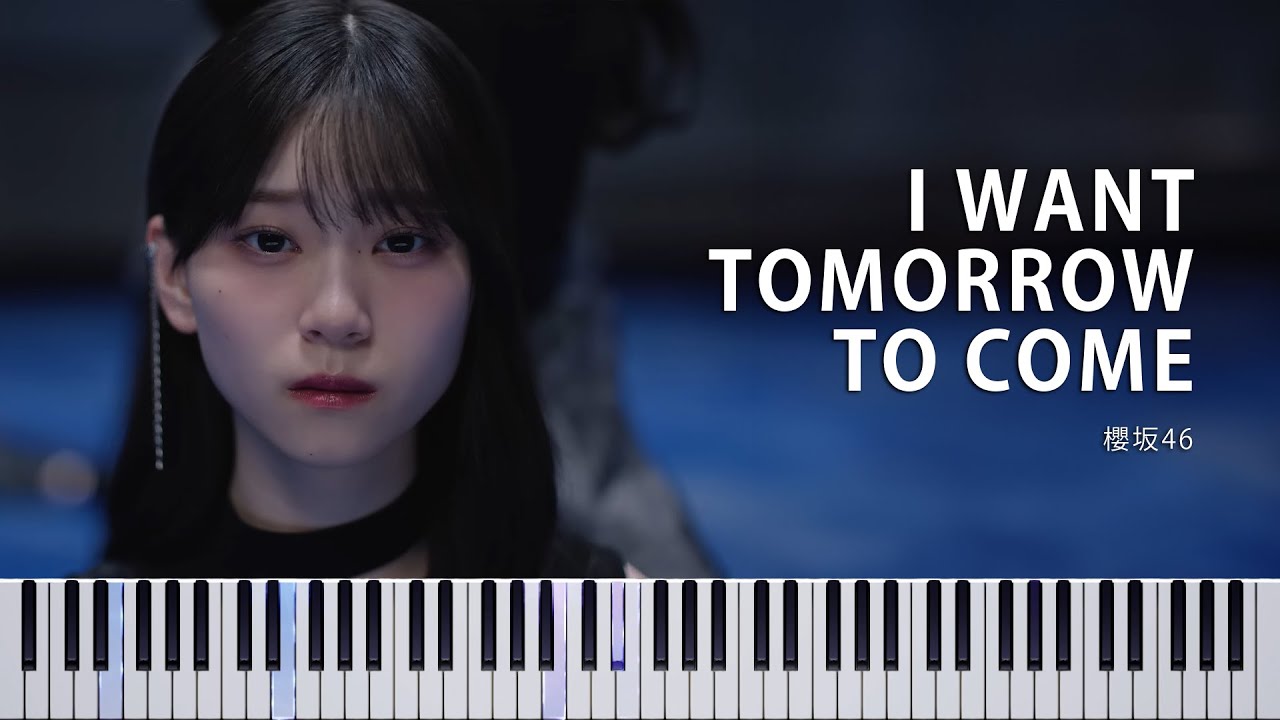 【MIDI＆楽譜あり】I want tomorrow to come - 櫻坂46 / ピアノアレンジ - YouTube