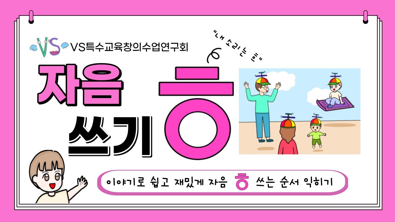 자음 ‘ㅎ히읗 쓰는 순서 익히기자음동화연계 자음 쓰기 시리즈 자음 공부 한글 공부 한글 떼기 한글 동화