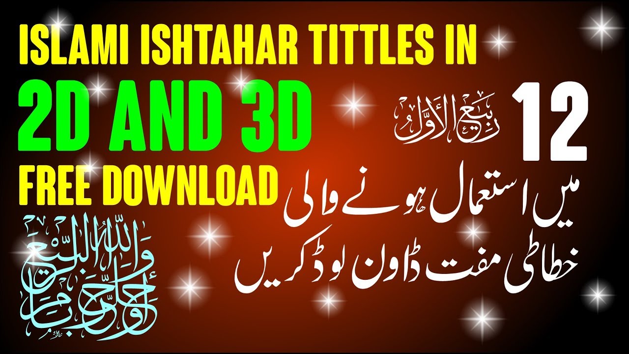 Free Download islamic Ishtahar Tittles in 2d and 3D by #msbgrafix - YouTube