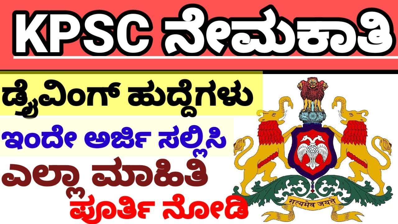 Kpsc recruitment 2023 driving post in kpsc recruitment kannada all ...