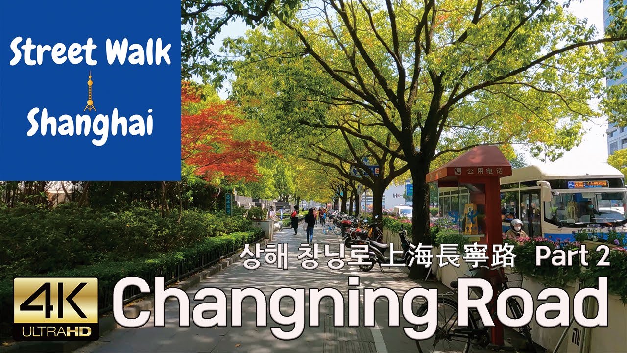 Street Walk Shanghai Changning Road Part 2 상해 창닝로 산책 上海長寧路散步, 4K - YouTube
