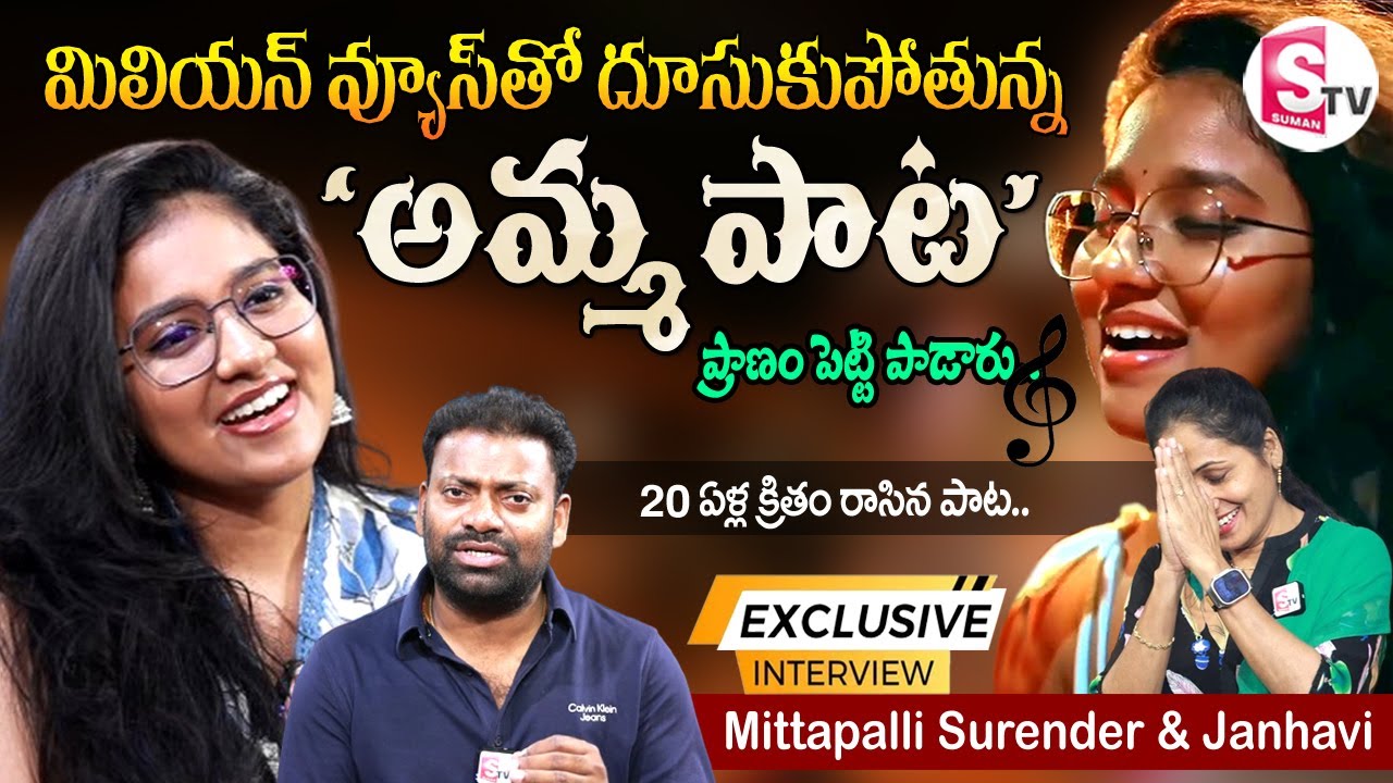 Amma Paata: Mittapalli Surender and Singer Janhavi Exclusive Interview ...