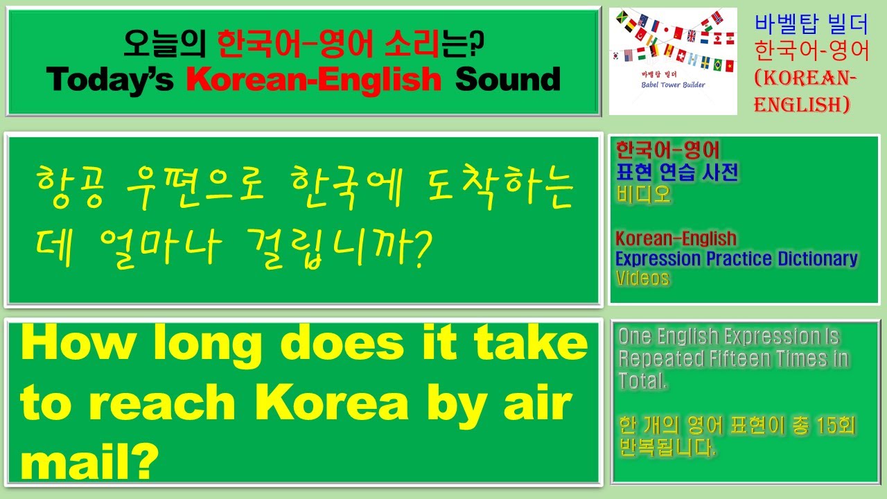 11 How Long Does It Take To Reach Korea By Air Mail 11-how-long-does-it-take-to-reach-korea-by-air-mail