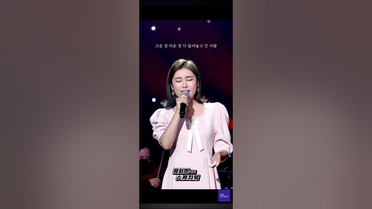 유희열 없는 스케치북 가수 송가인 #kbs2 - YouTube