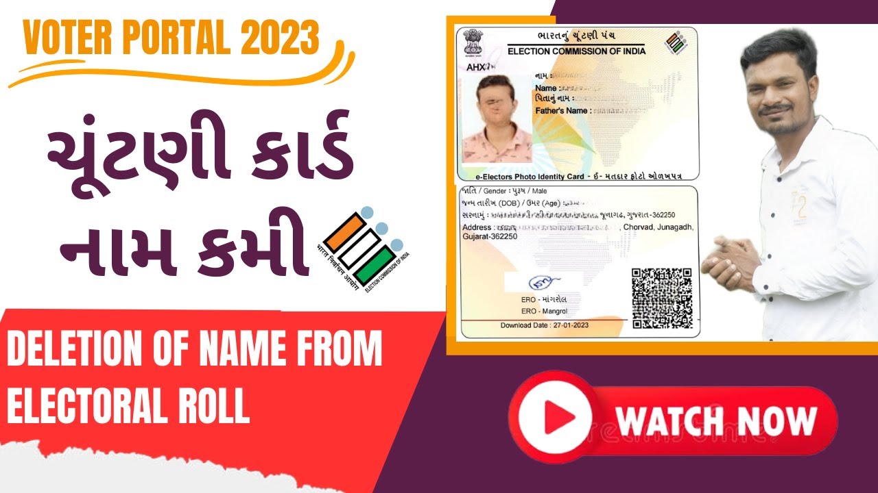 મતદાર યાદીમાંથી નામ કમી | Chutani Card | New Voter Portal 2023 ...