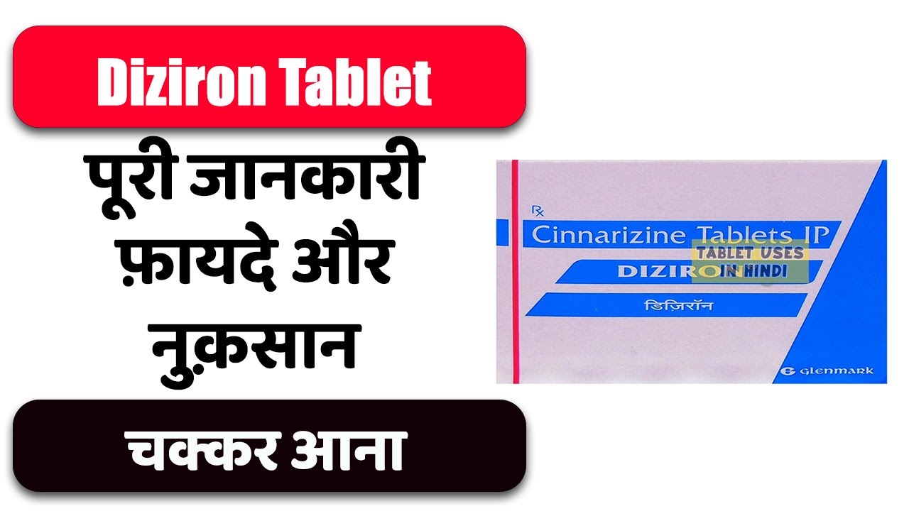 Diziron Tablet Uses in Hindi | चक्कर आना | Side Effects | Dose 💊 - YouTube