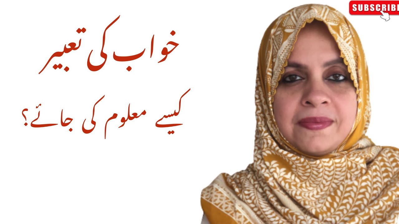 How to interpret your dreams? | Faiza Aslam - YouTube