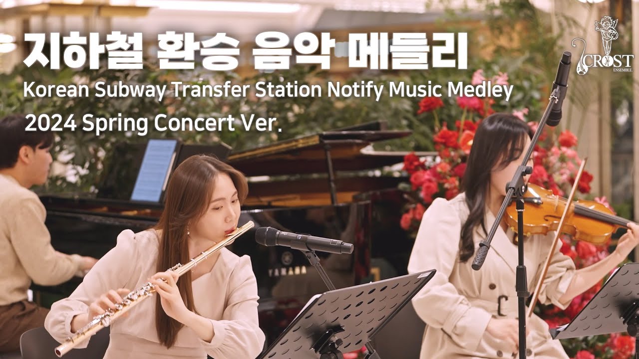Concert Ver. | Korean Subway Transfer Station Notify Music Medley ...