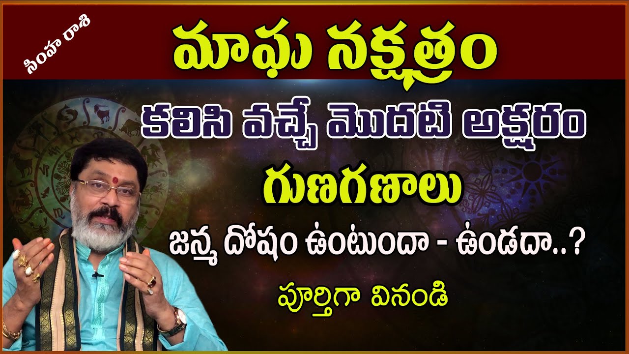 Magha Makham Starting Telugu Letters for the Names of Simha Rashi ...