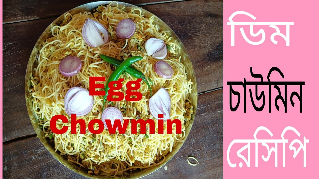 Egg Chowmein Recipe।। Home Made Egg Chowmein।। - YouTube