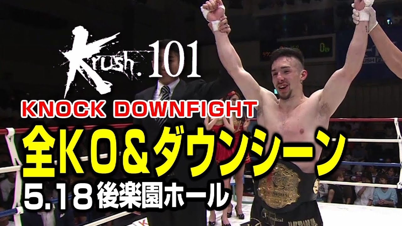 【OFFICIAL】Krush.101 KNOCK DOWN FIGHT May.18.2019 - YouTube