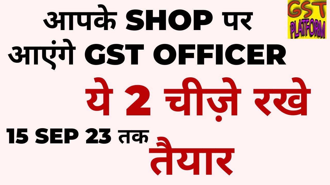 GST OFFICER TO VISIT YOUR SHOP SOON|MUST DO FOR EVERY REGISTERED PERSON ...