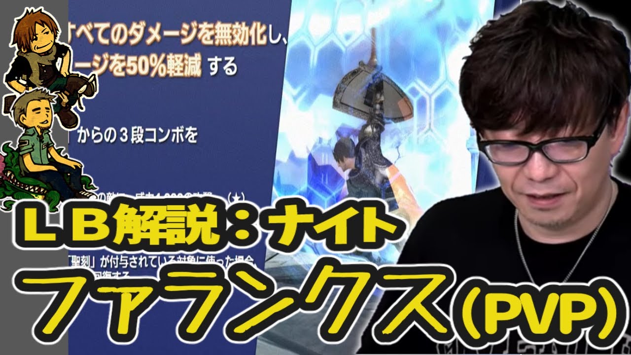 【FF14】LB解説：ナイト ファランクス（PVP） - YouTube