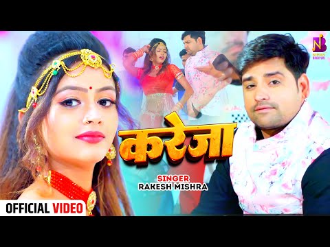 #Video मानवा तनी राखs करेजा | #Rakesh Mishra, Arohi Bhardwaj | #Shilpi Raghwani | Bhojpuri Song 2024