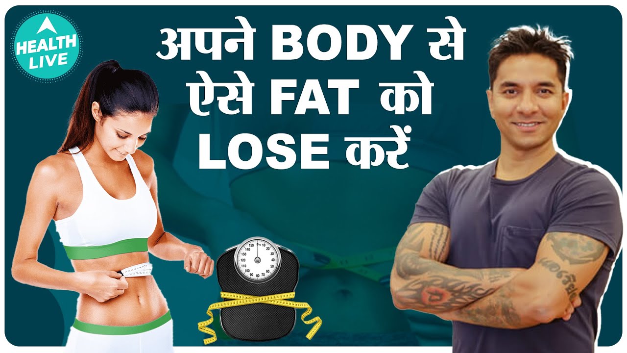 How To Lose Body Fat? | Health Live - YouTube