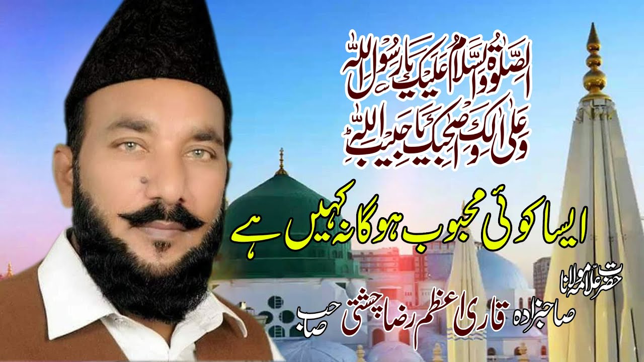 Azam chishti By Azam Chishti . Aesa koi Mehboob - YouTube