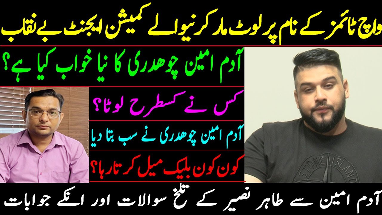 Adam Amin Chaudhry Interview | All Pakistan Projects Latest Update ...