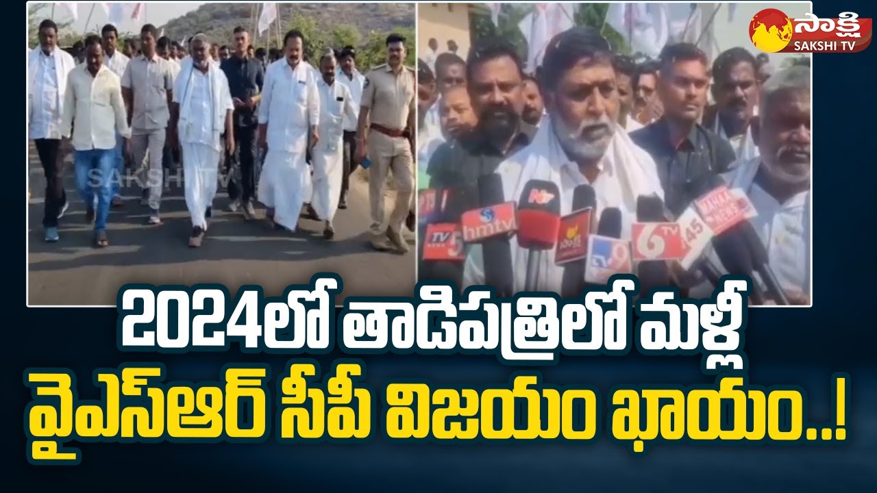 Guntakal MLA Venkatarami Reddy About Kethireddy Pedda Reddy Padayatra ...
