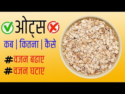 Oats Kya Hota Hai | Oats Khane Ke Fayde | ओट्स के फायदे 🔥